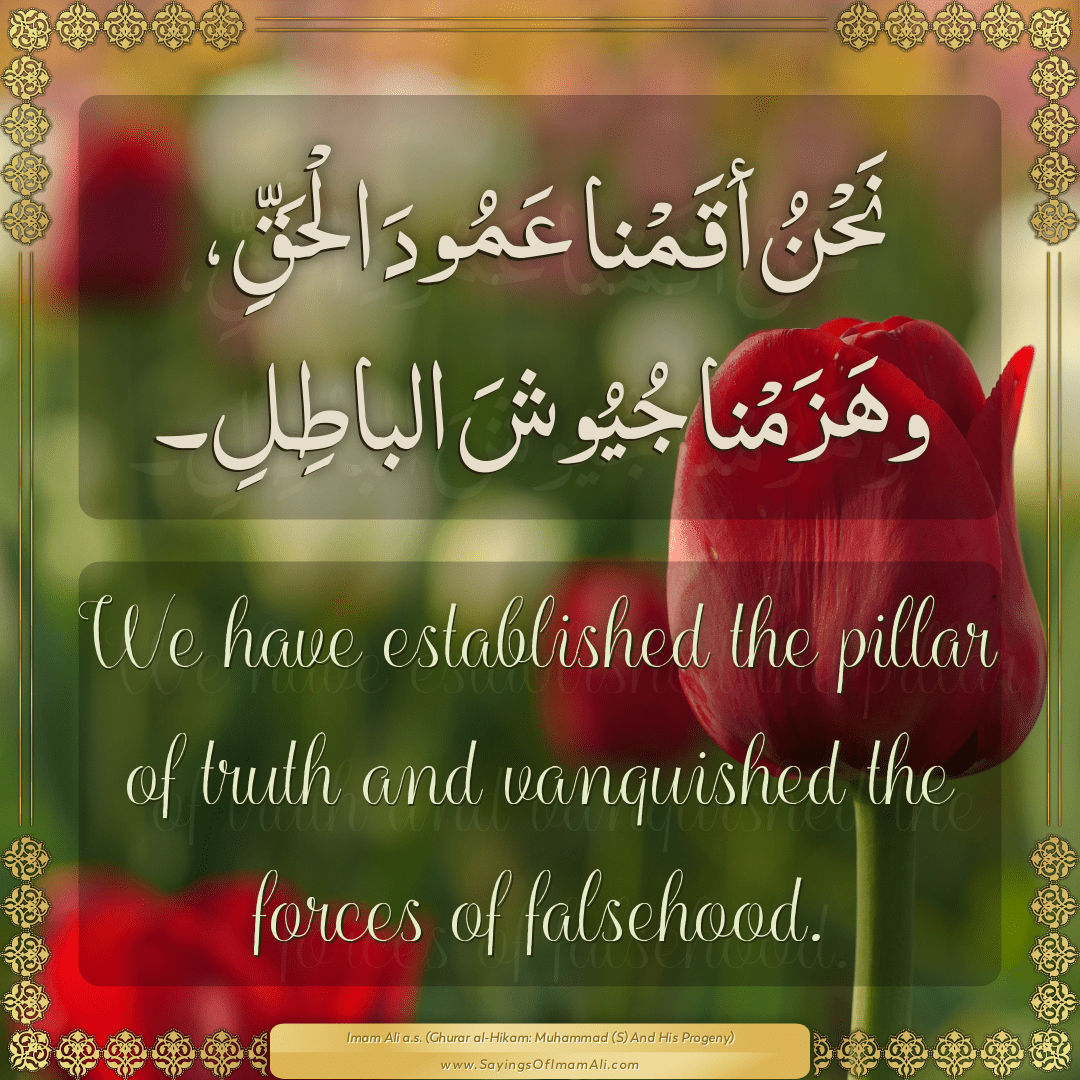 Sayings of Imam Ali (a.s) about: “أقَمْنا”