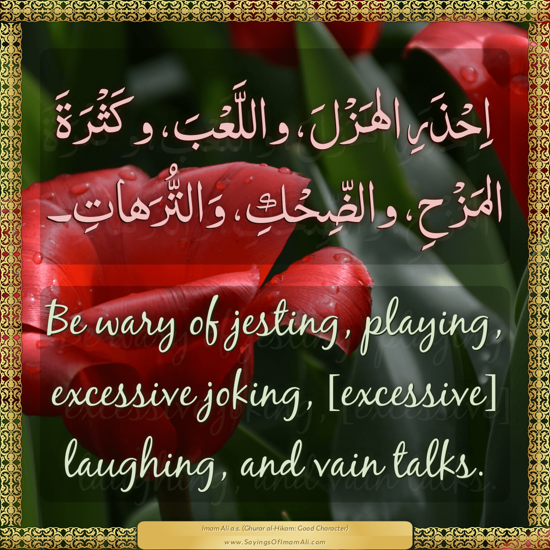 Sayings of Imam Ali (a.s) about: “الهَزْلَ”