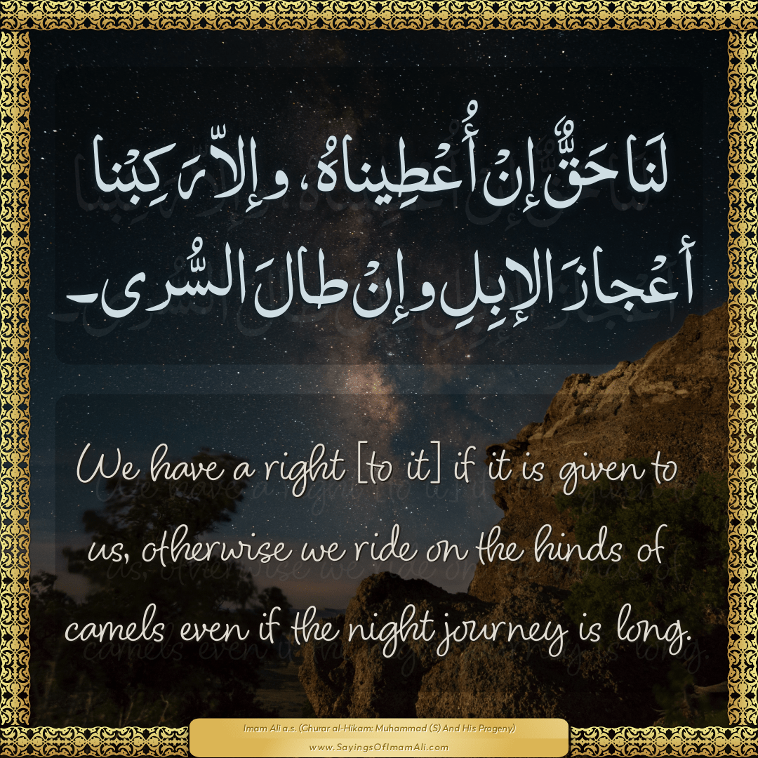 Sayings of Imam Ali (a.s) about: “أعْجازَ”