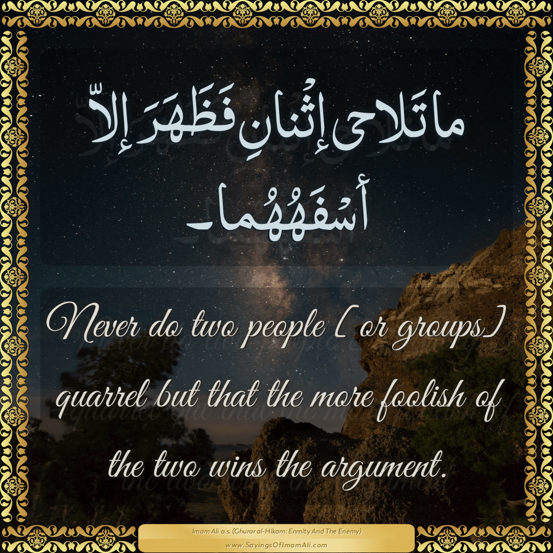Sayings of Imam Ali (a.s) about: “إثْنانِ”