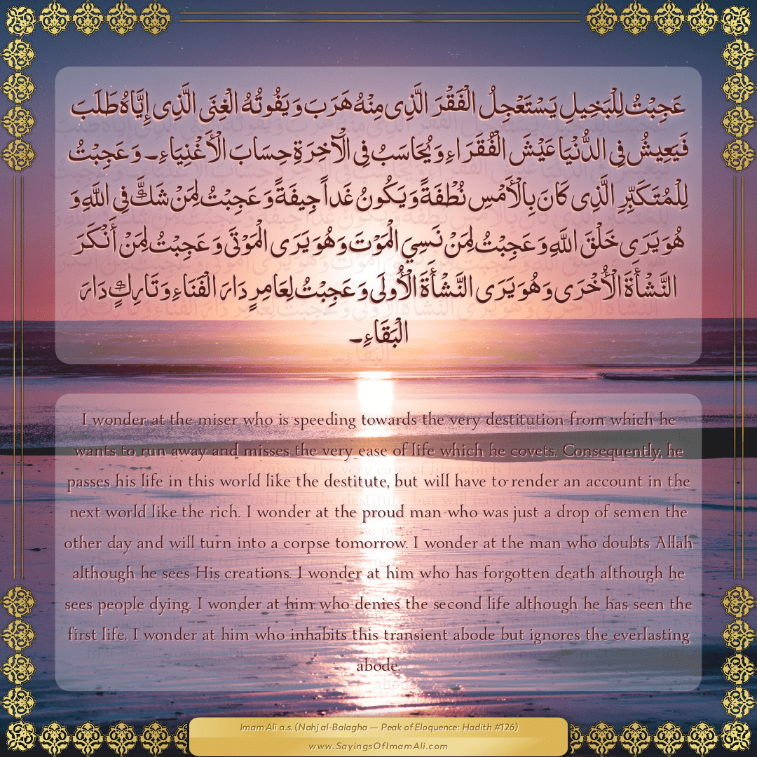 Sayings of Imam Ali (a.s) about: “خلَقَ”