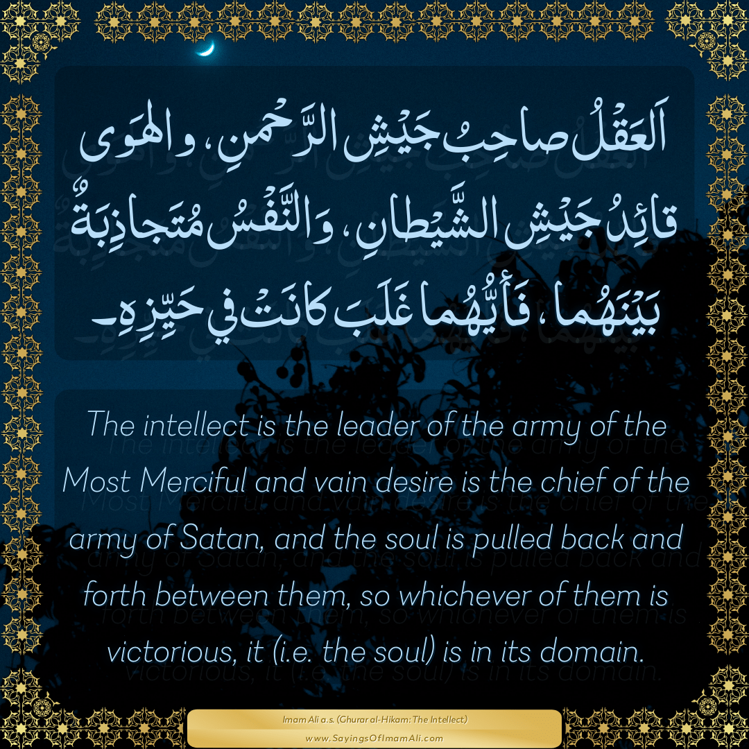The intellect is the leader of the army... — Imam Ali (a.s)