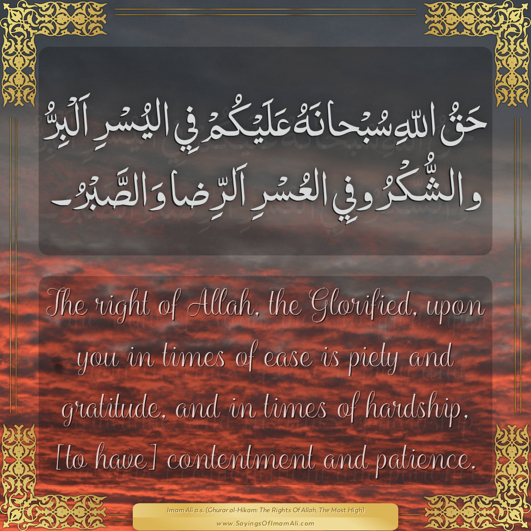 The right of Allah, the Glorified, upon... — Imam Ali (a.s)