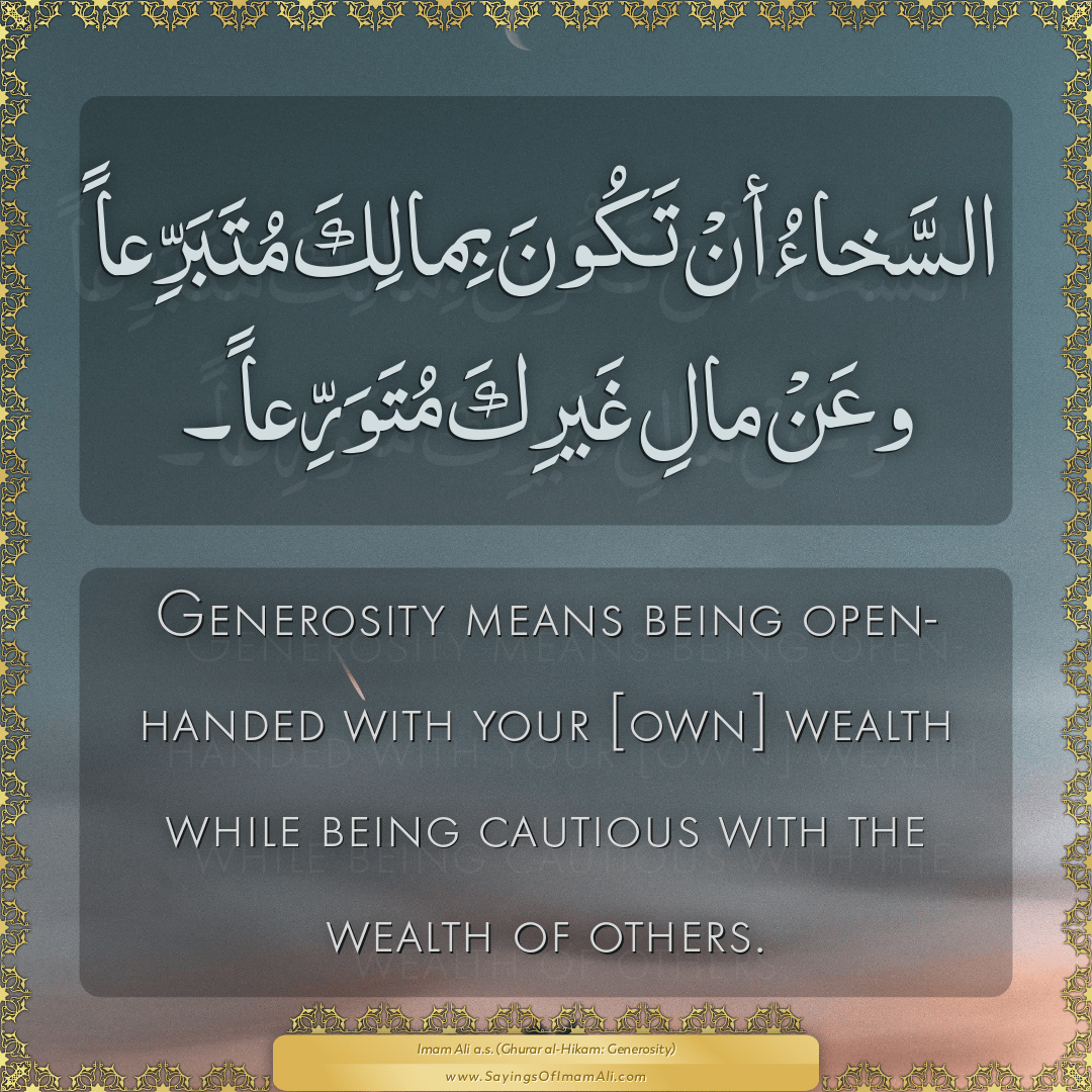 Sayings of Imam Ali (a.s) about: “بِمالِكَ”